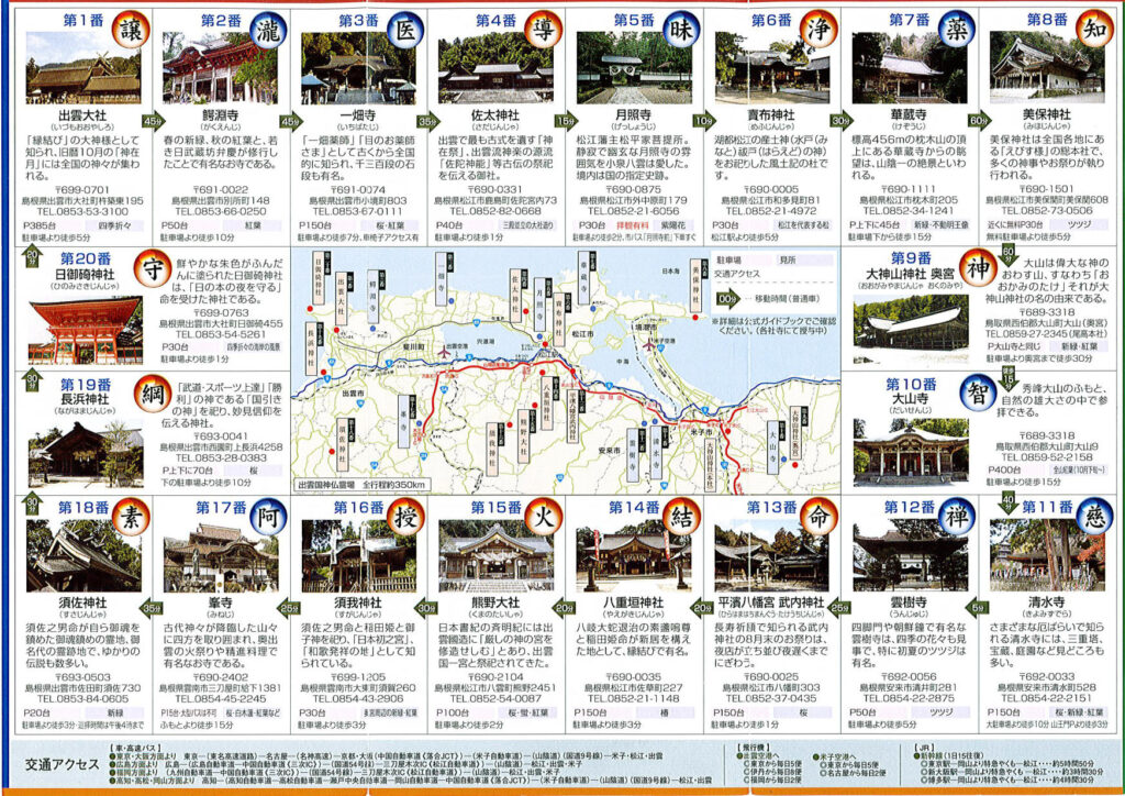 出雲國神仏霊場 – 伊勢人の御朱印日記